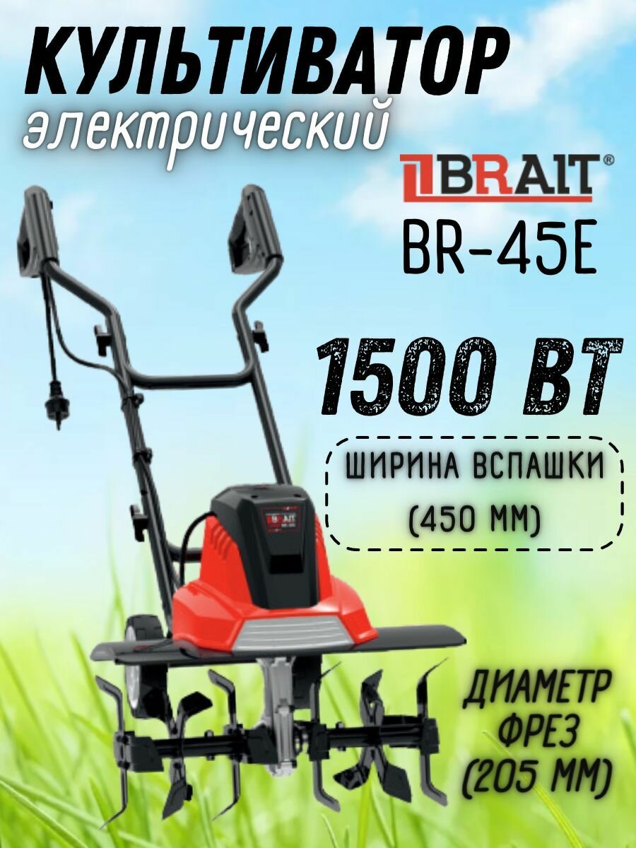 Культиватор электрический 1500 Вт, 6 фрез