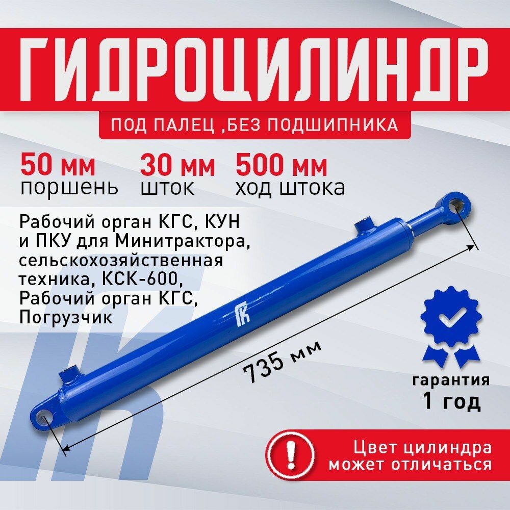 Гидроцилиндр ГЦ 50.30.500.735 палец 25мм КУН для минитракторов, Тракторы, сельскохозяйственная техника, КСК-600