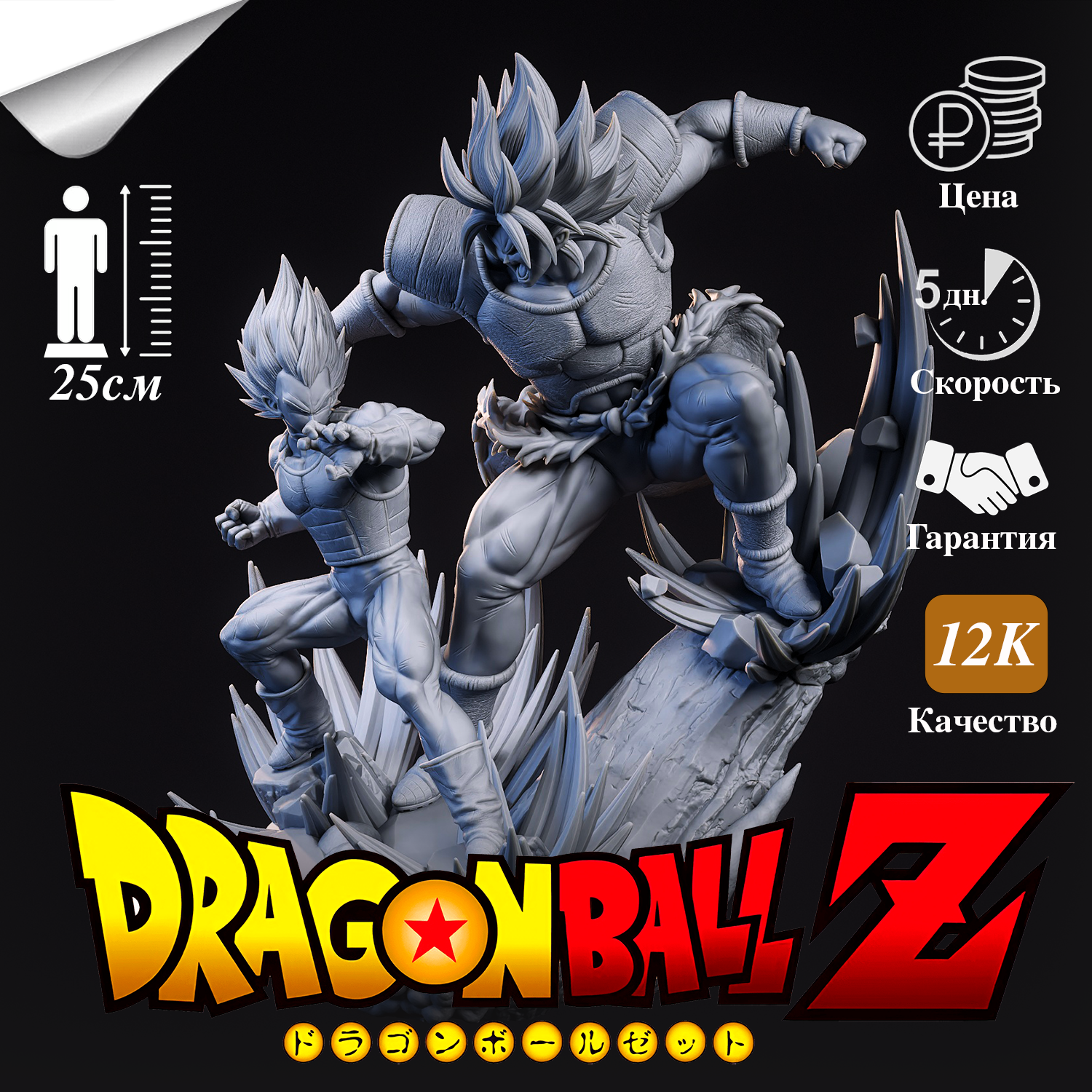 Фигурка Вегета против Броли (Vegeta vs Broly - Dragonball Z) из аниме Жемчуг дракона