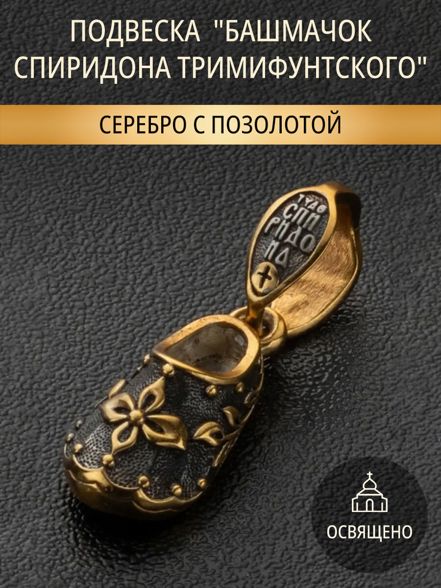 Подвеска, серебро, 925 проба, чернение, золочение