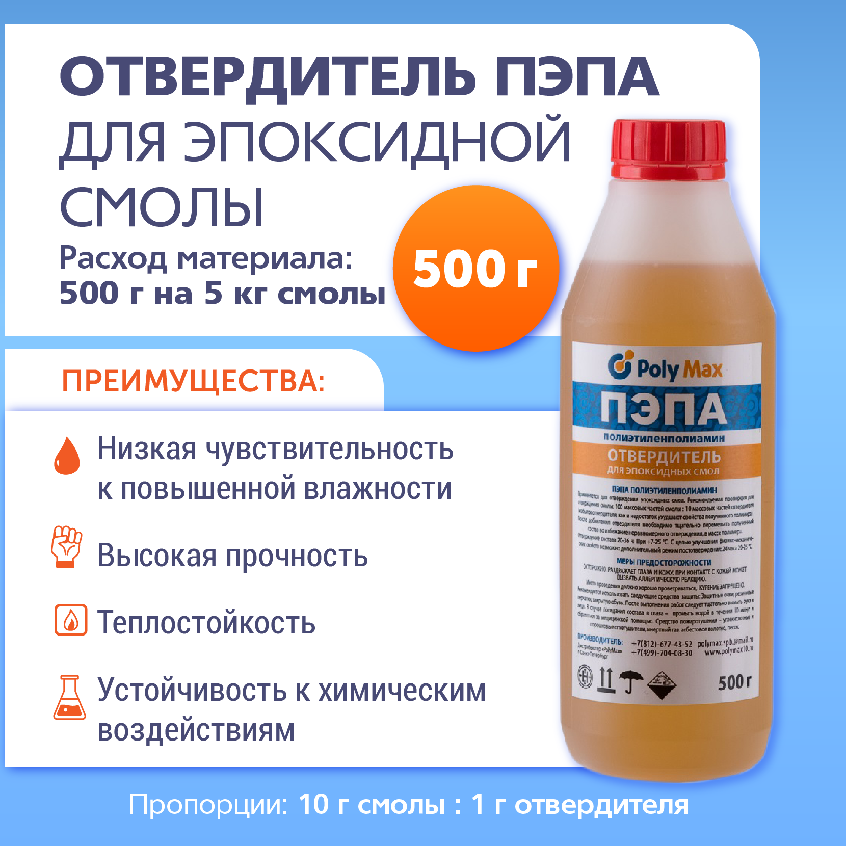 Отвердитель пэпа (500 г) для эпоксидной смолы