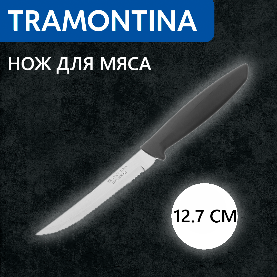 Нож Tramontina для мяса "Plenus" 12.7см, нержавеющая сталь, серая ручка