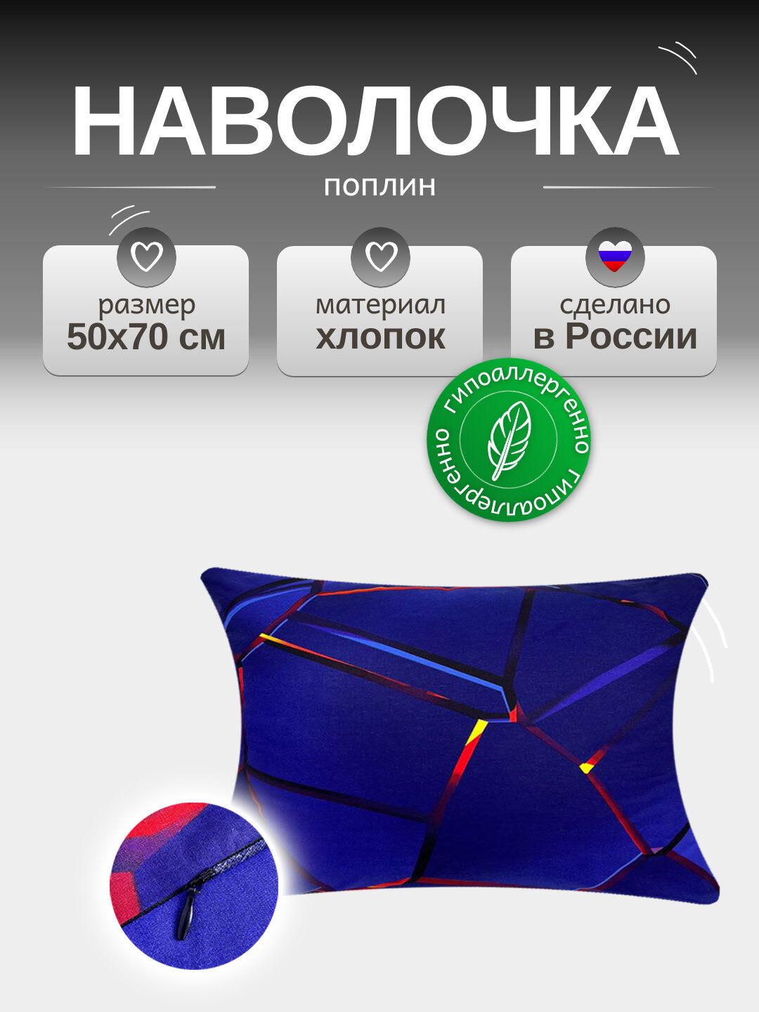 YAFETEX Наволочка на молнии 50х70 см, Поплин 100% хлопок 1шт