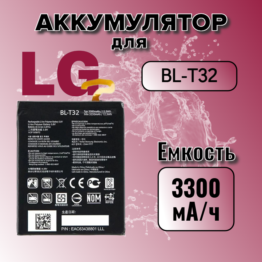 Аккумулятор для LG BL-T32 (LG H870 G6)