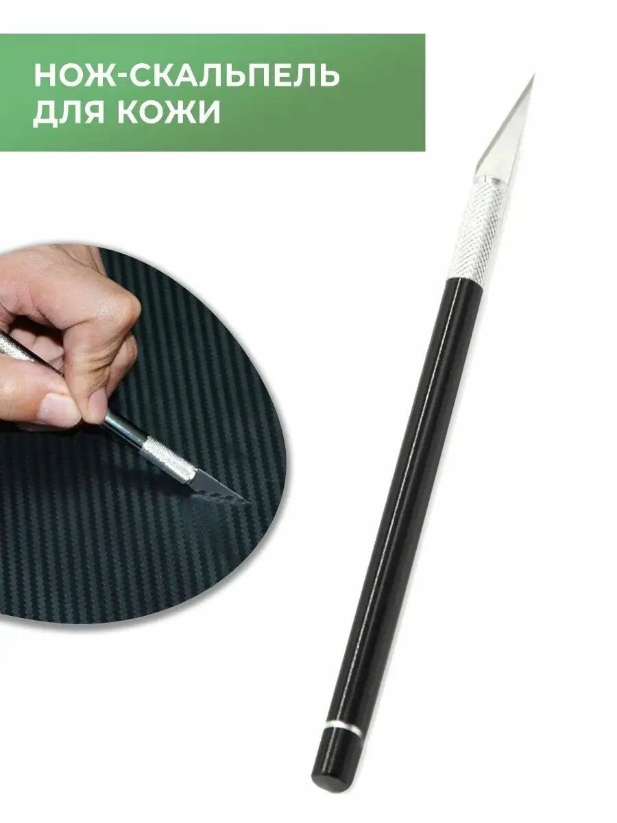 Нож-скальпель канцелярский для кожи, металлический корпус, черный