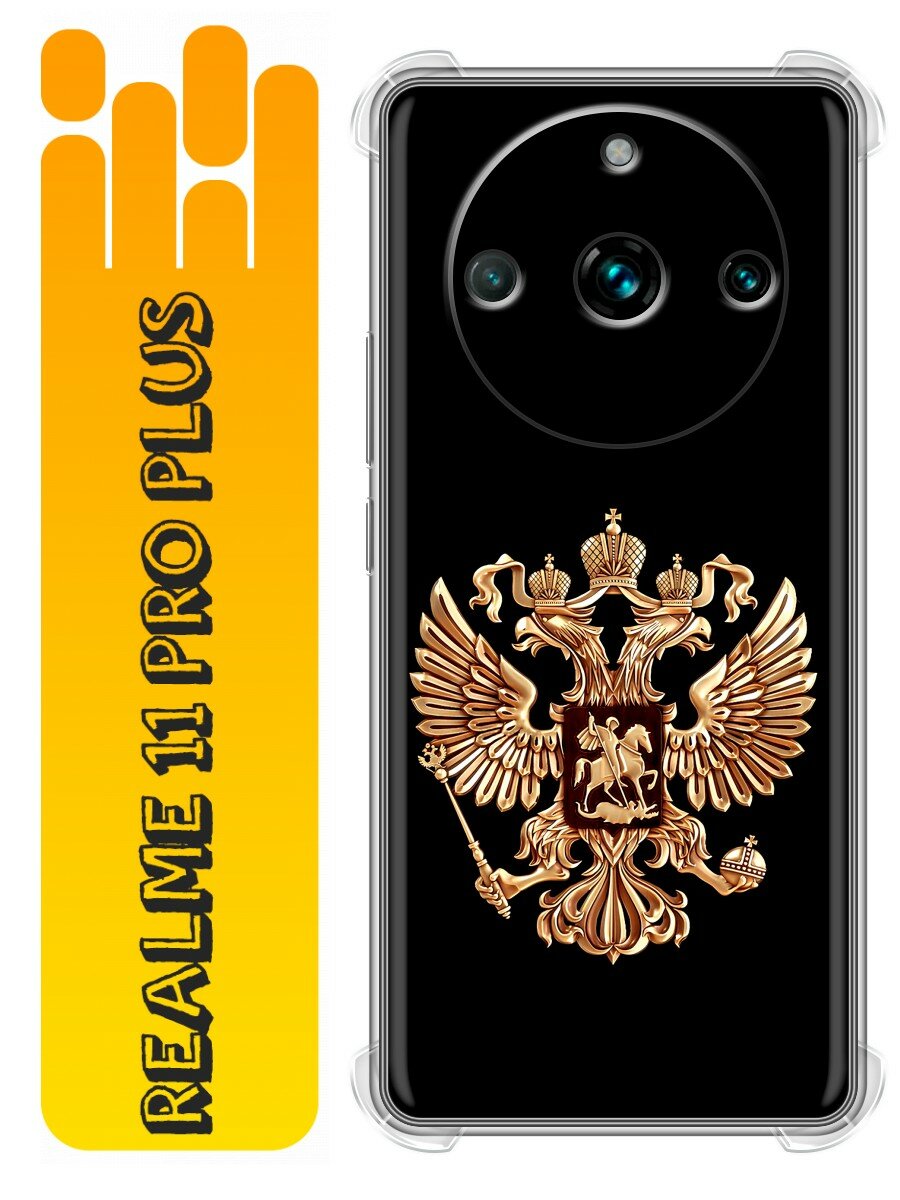 Чехол для Realme 11 Pro Plus 5G с принтом Герб России золотой (Реалми 11 про плюс 5G)