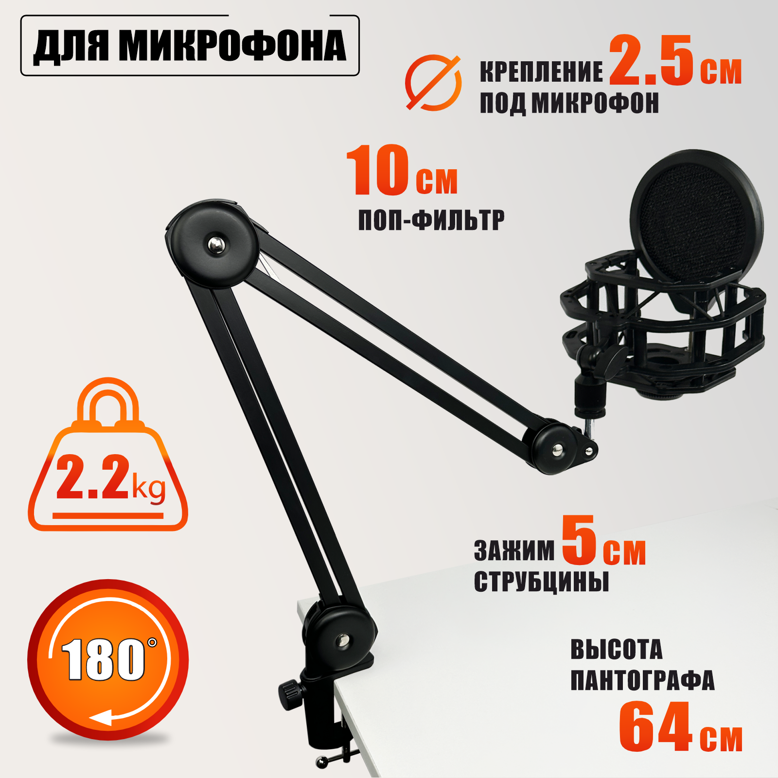 Держатель для конденсаторного микрофона со встроенным поп-фильтром на пантографе PTS