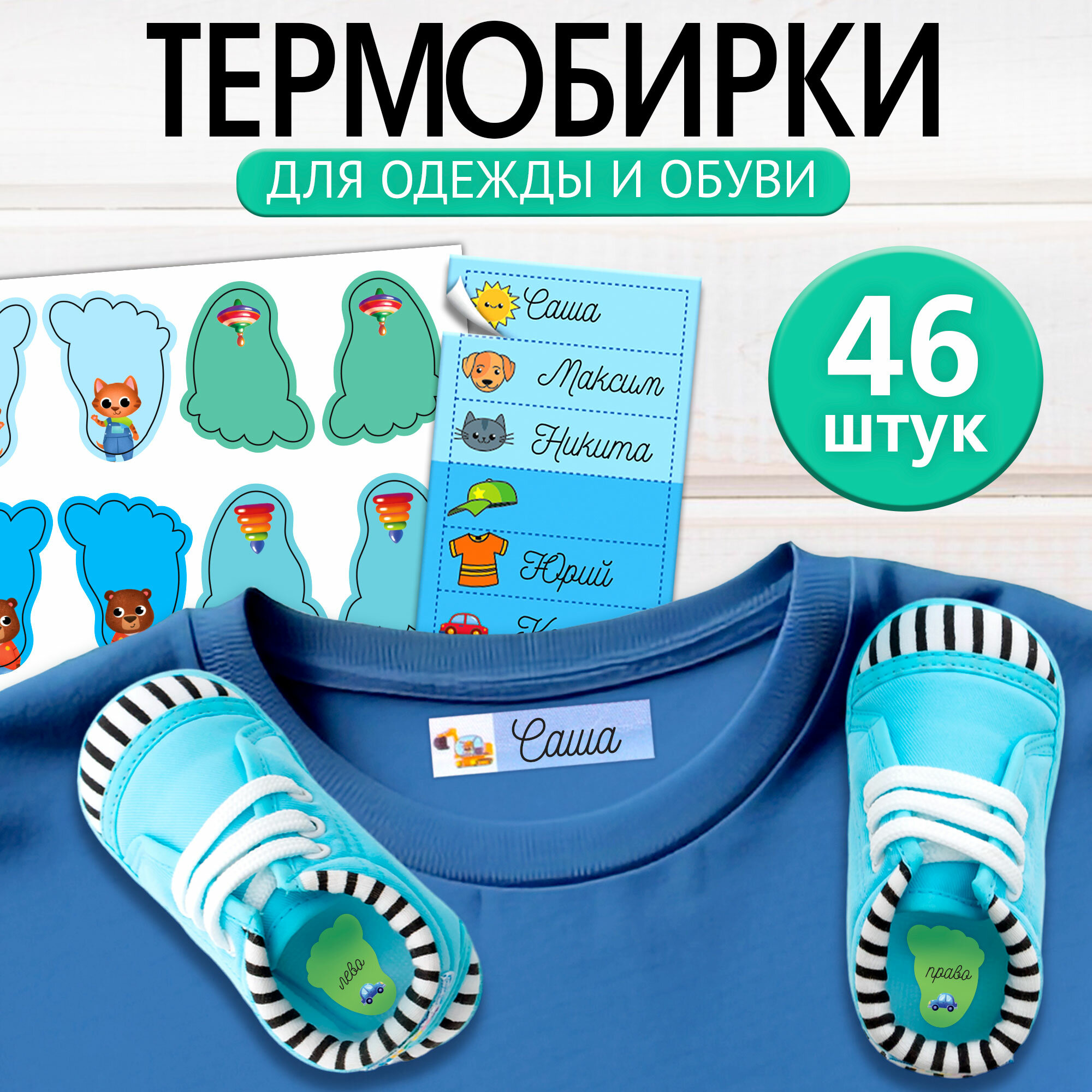 Набор бирок Школа талантов "Крутой Лисёнок", для детской одежды, именные, 48шт
