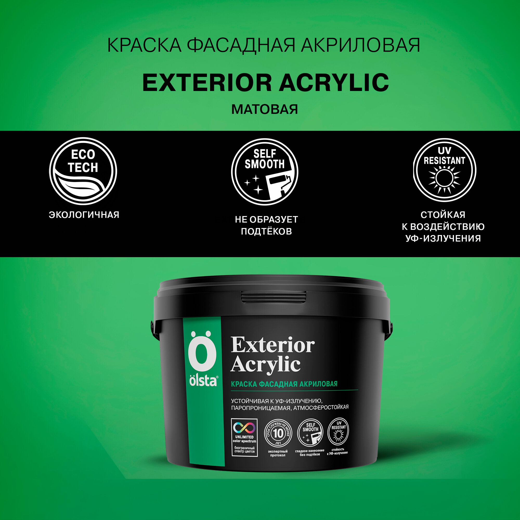 Краска фасадная силиконовая Olsta Exterior silicone, База A 2,7 л