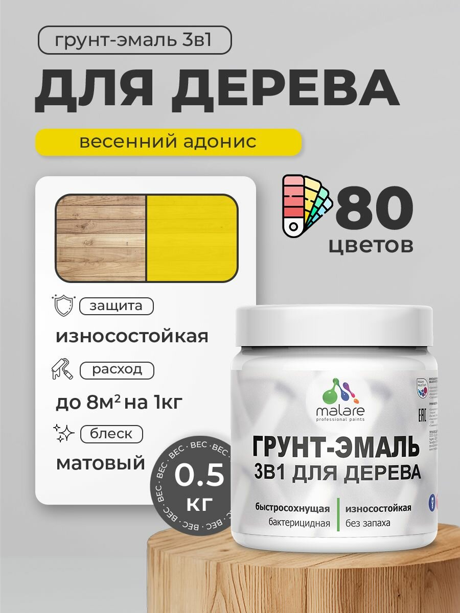 Акриловая Грунт-Эмаль 3 в 1 Malare для деревянных поверхностей/ краска по дереву с антисептическим эффектом/ быстросохнущая моющаяся без запаха матовая, весенний адонис, 0.5 кг