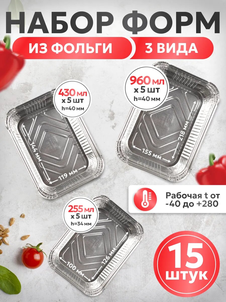 Форма для запекания Уютея, фольга алюминиевая, прямоугольная, 15шт, для духовки