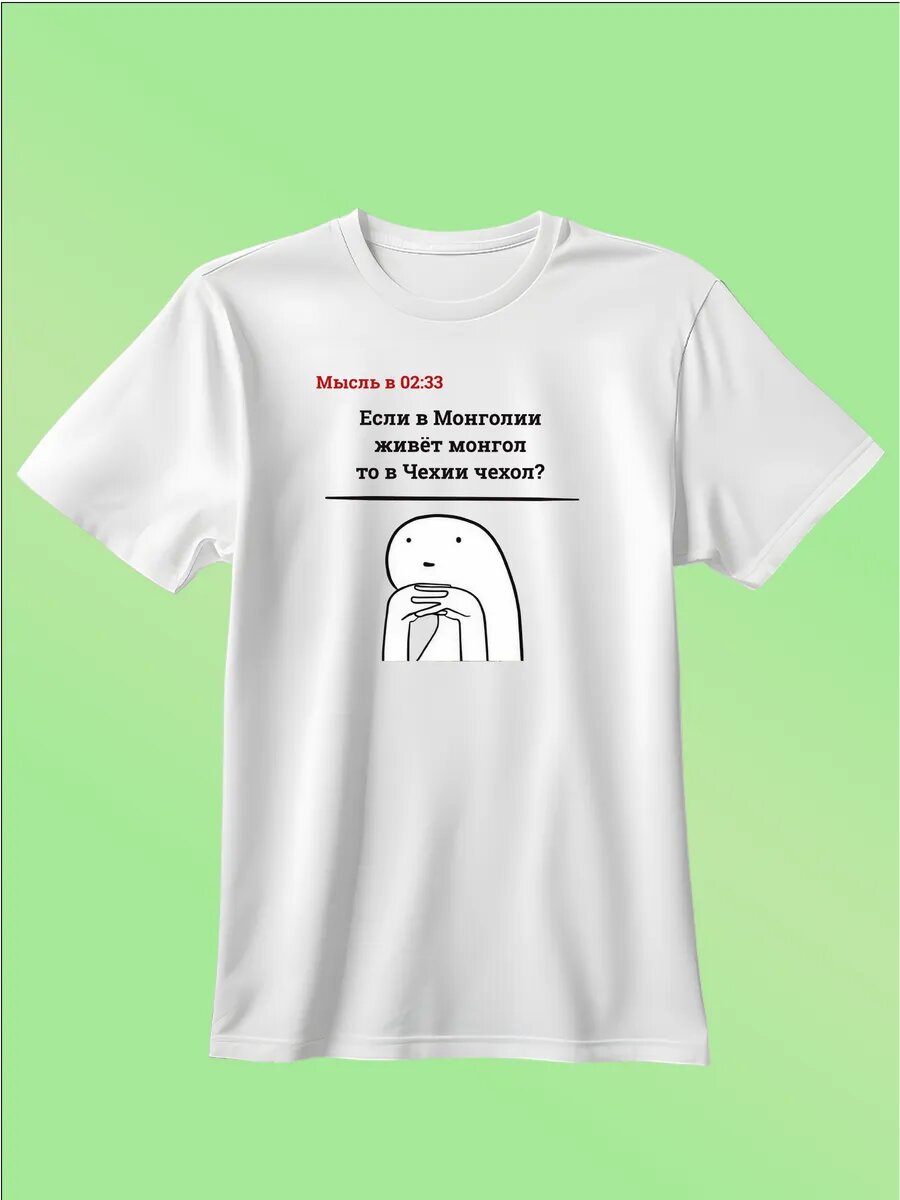 Футболка мемная мысли ночью