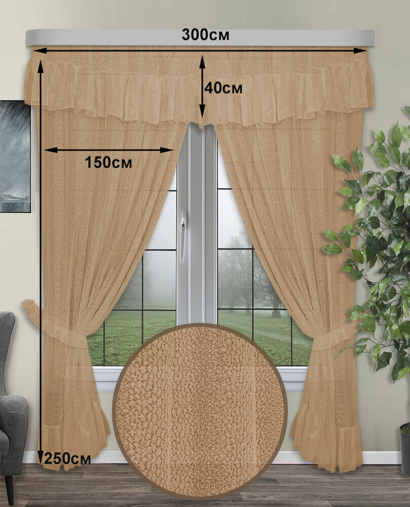 Комплект штор "COMMOD" с подхватами и ламбрекеном. Высота 250см, цвет кофе