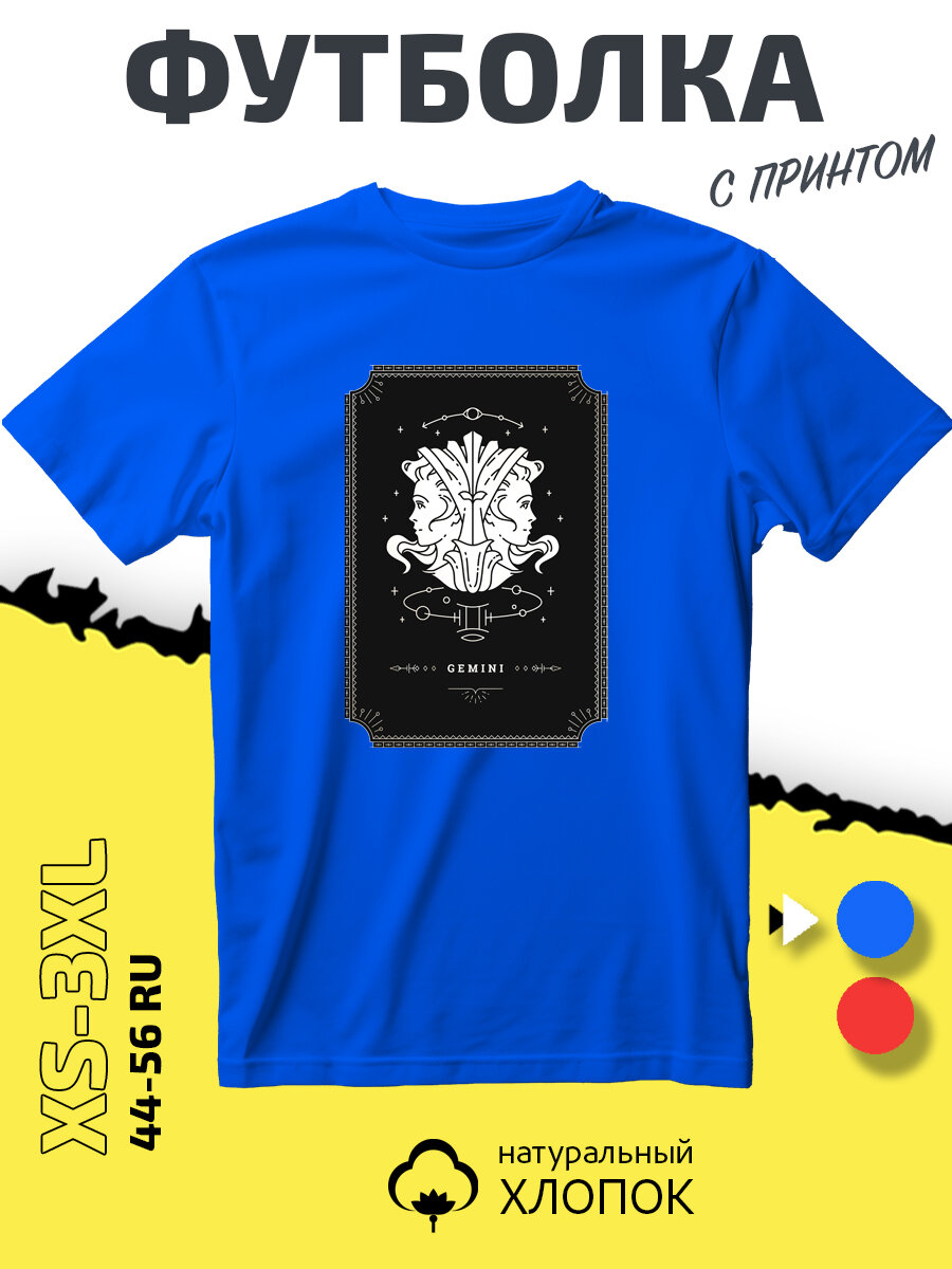 Футболка с принтом зодиак близнецы