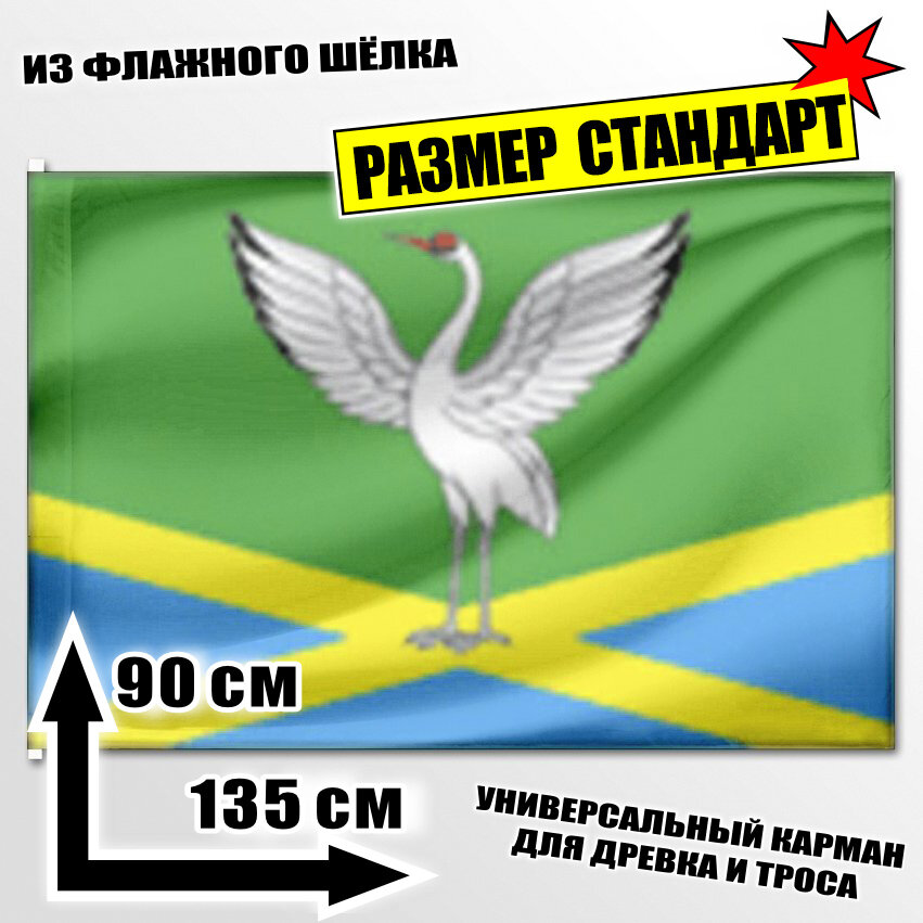 Флаг городского поселения Забайкальское 135x90 см.