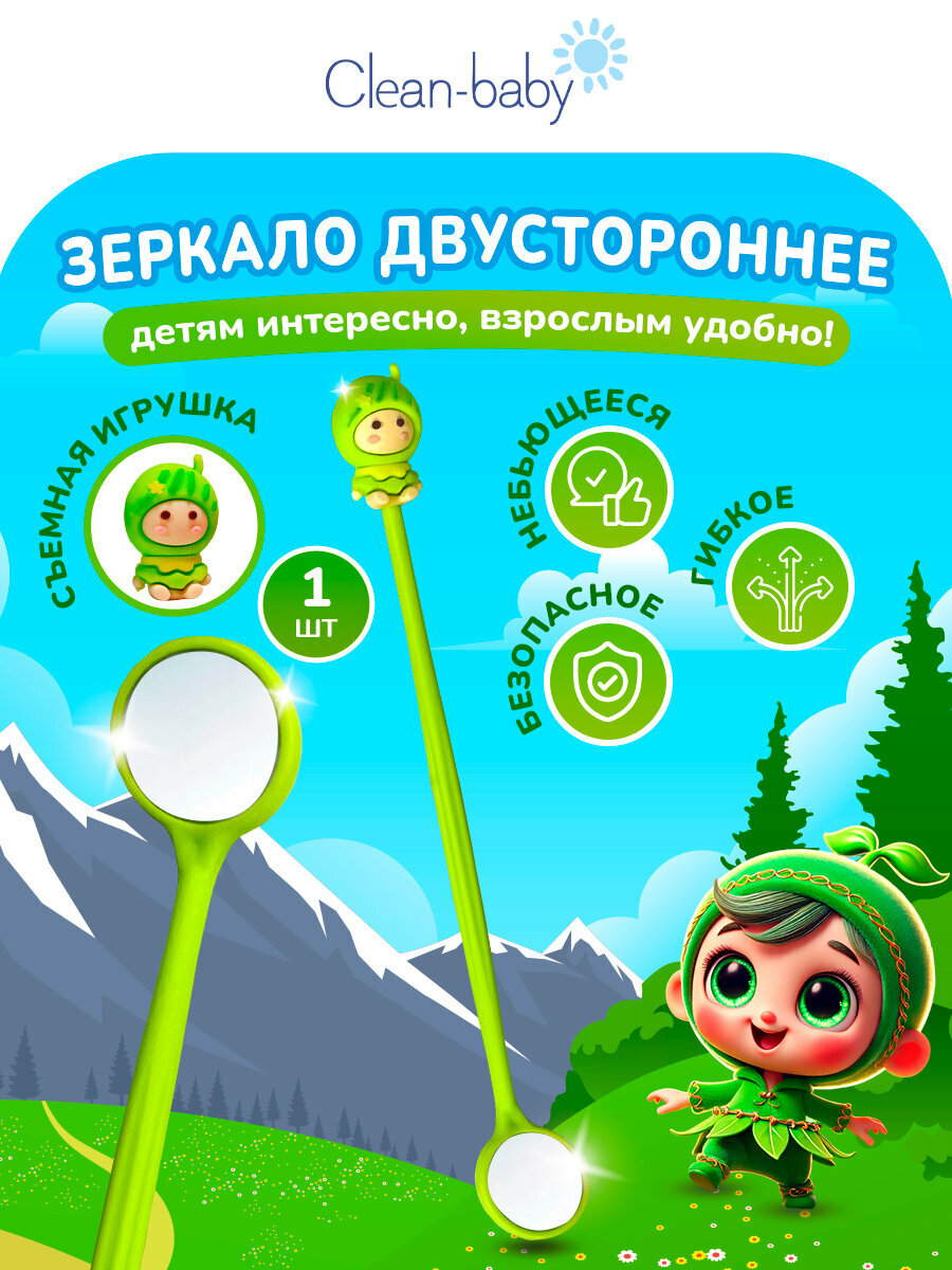 Зеркало для контроля гигиены зубов и десен Clean-baby, Зеленое
