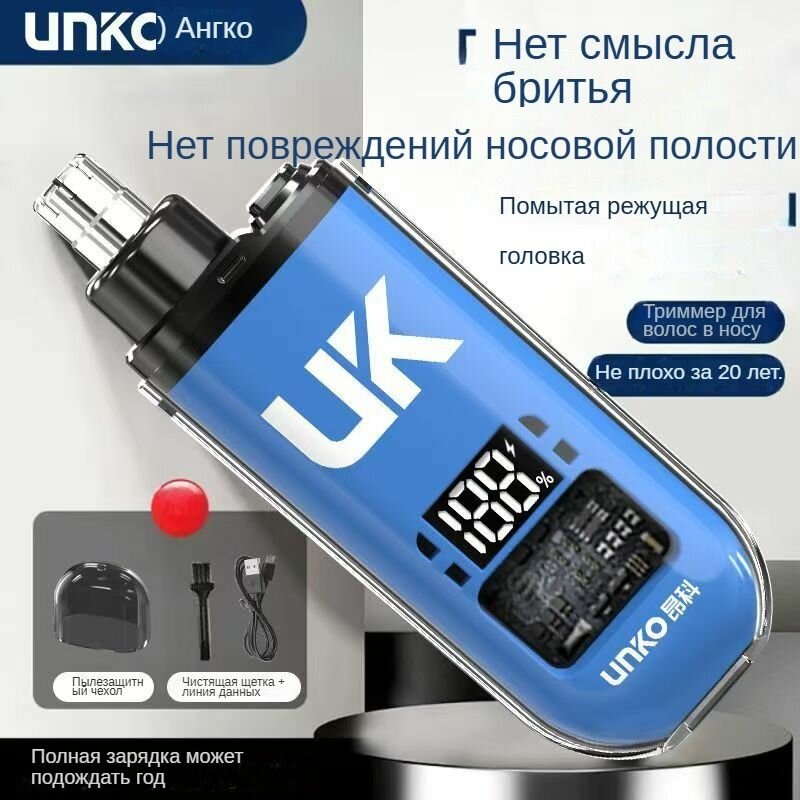 Машинка для стрижки волос в носу