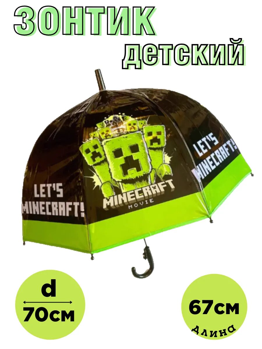 Зонт-трость