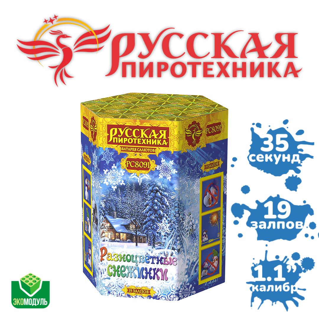 Фейерверк Салют "Разноцветные снежинки" (19 залпов, калибр 1,1") Русская пиротехника