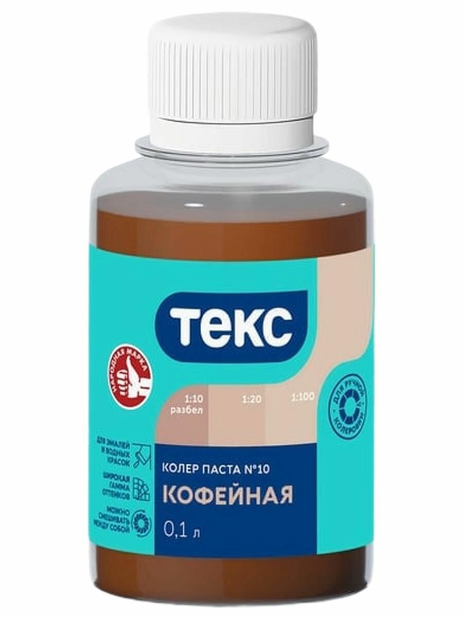 Паста колер Текс № 10 кофейная 0,1 л 700000979
