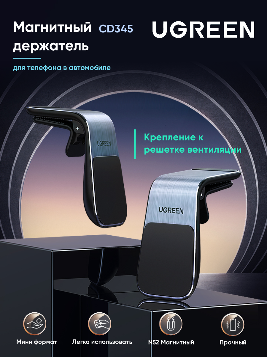Магнитный держатель для телефона в автомобиль UGREEN LP290 (80712B) Waterfall Magnetic Phone Holder. Цвет: черный