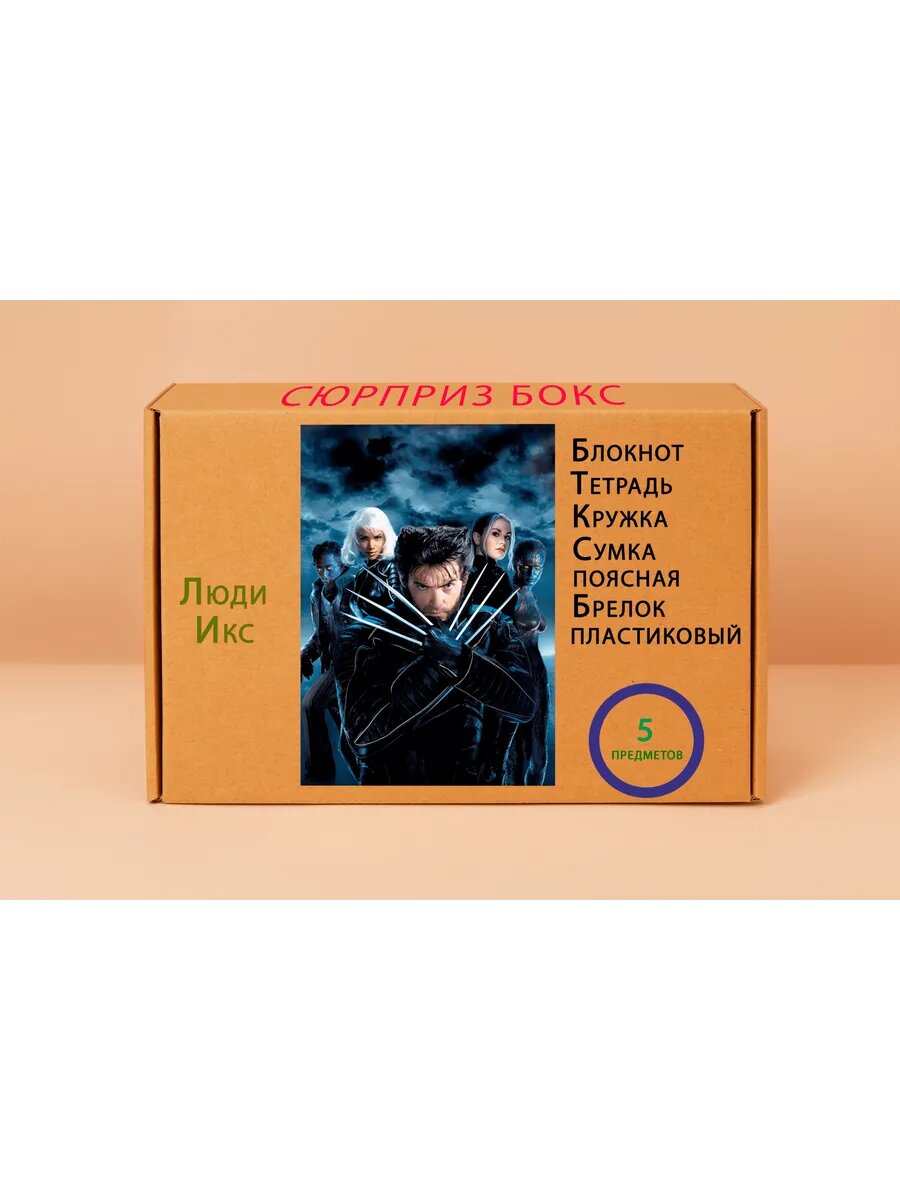 Подарочный набор X-Men - Люди Икс № 8