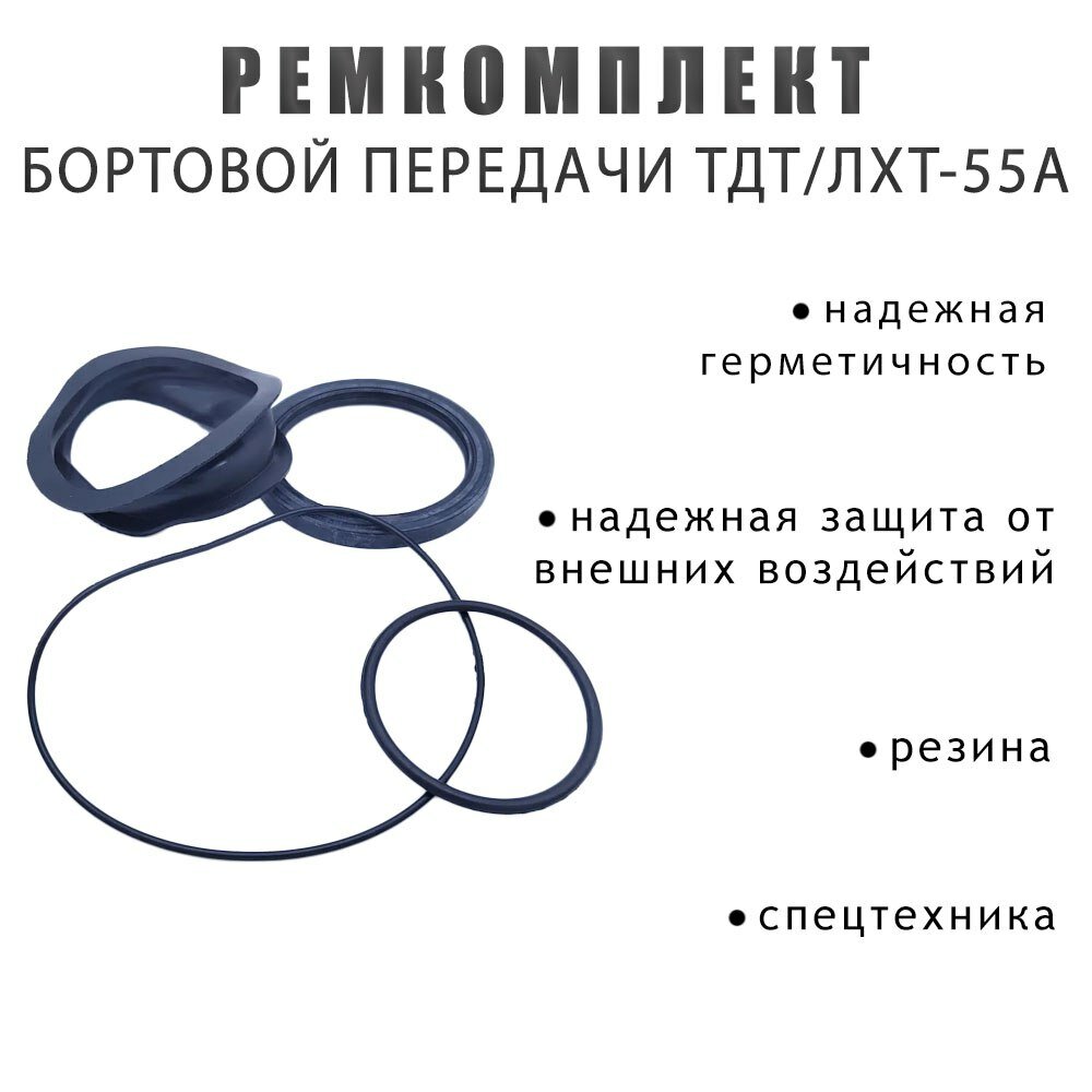 Ремкомплект бортовой передачи ТДТ-55А. ЛХТ-55А