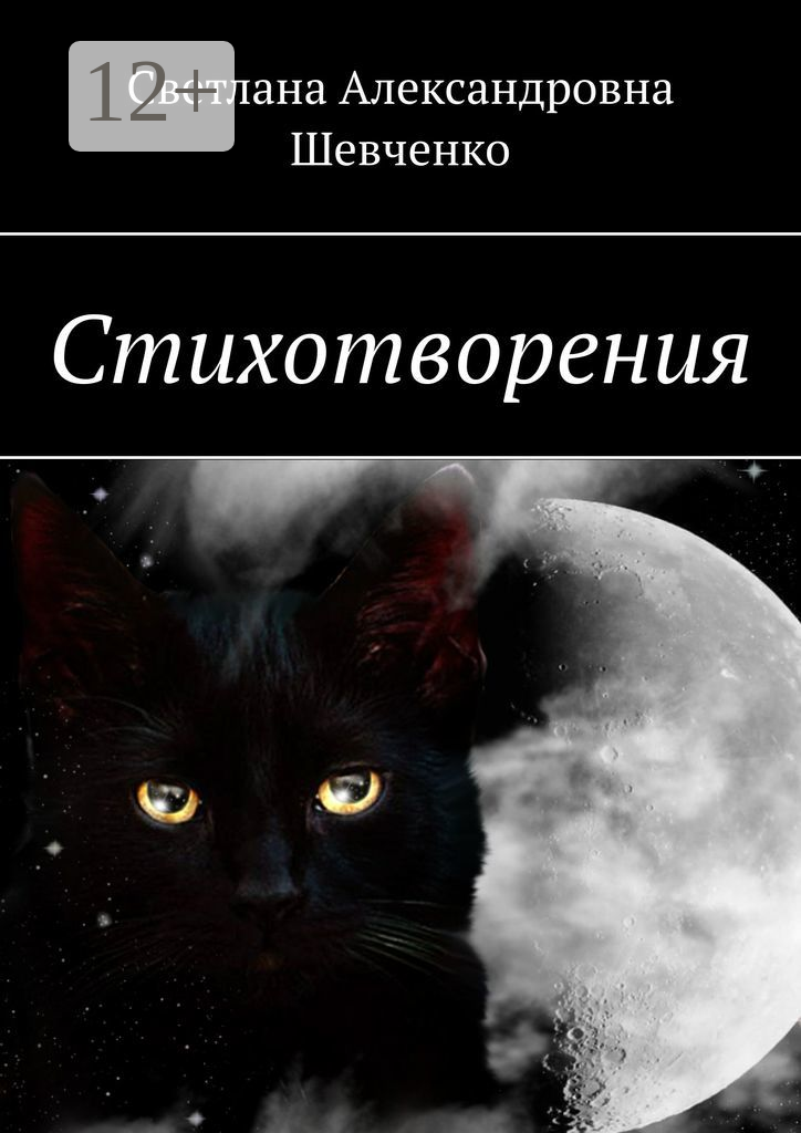 Стихотворения