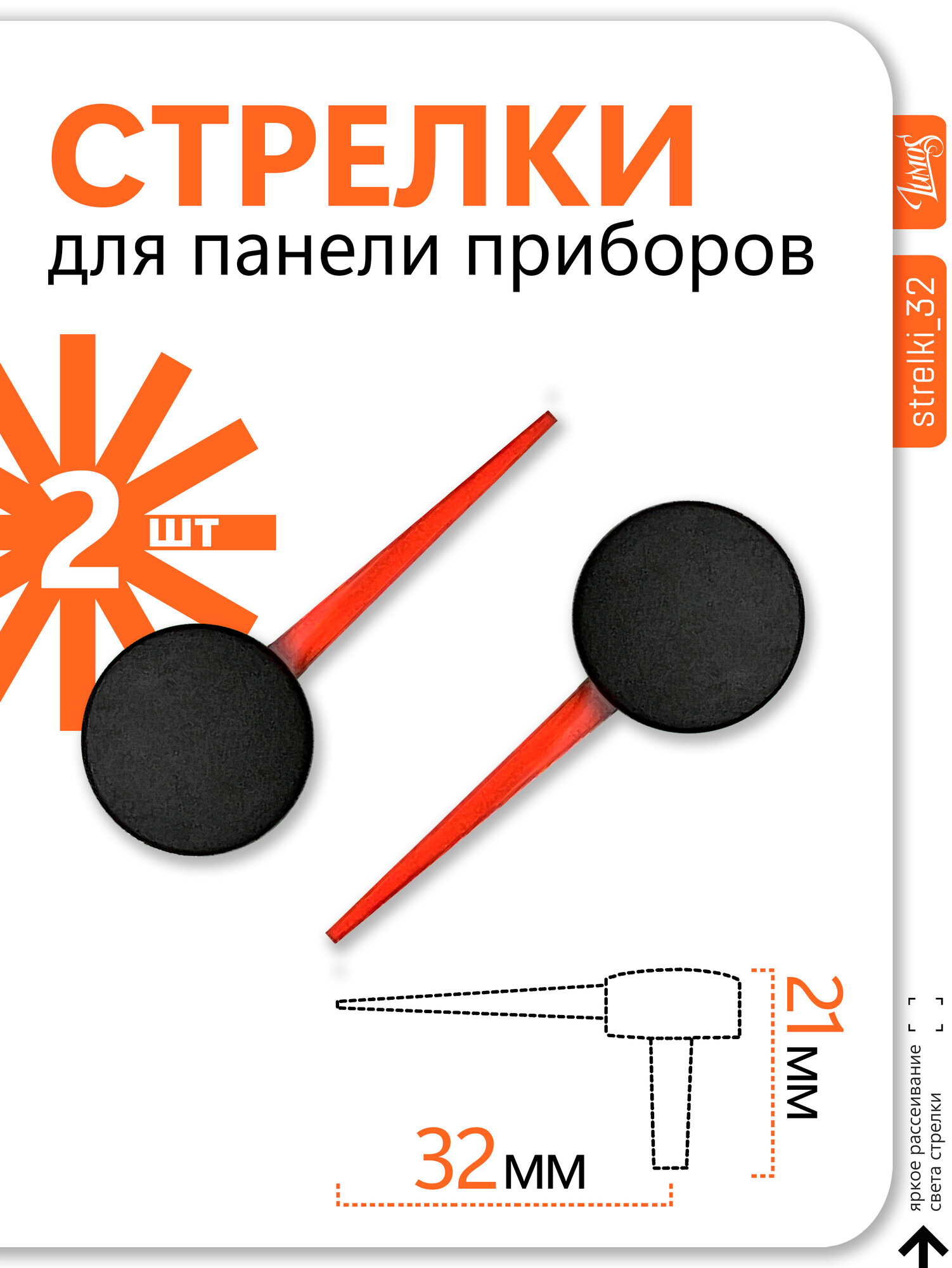 Стрелки приборной панели 2 шт в машину аксессуары на панель