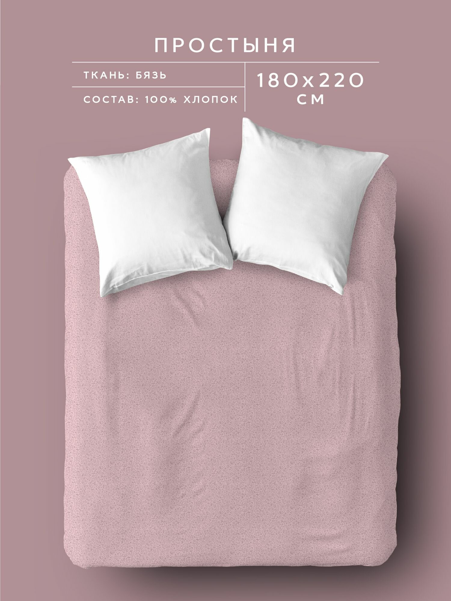 Флоранс, Простыня, Бязь 2х спальная, 180х220 см / Простынь Загадочный Восток, рис. 37069-5