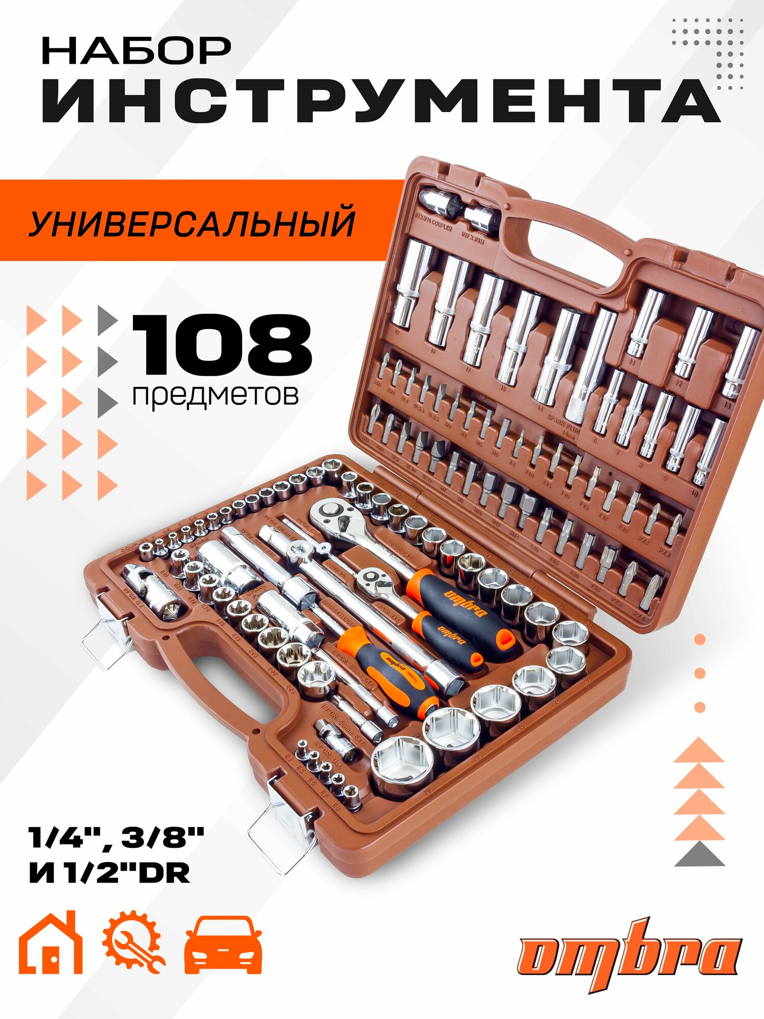 Набор инструмента универсальный 1/4", 3/8", и 1/2"DR, 108 предметов ombra OMT108S