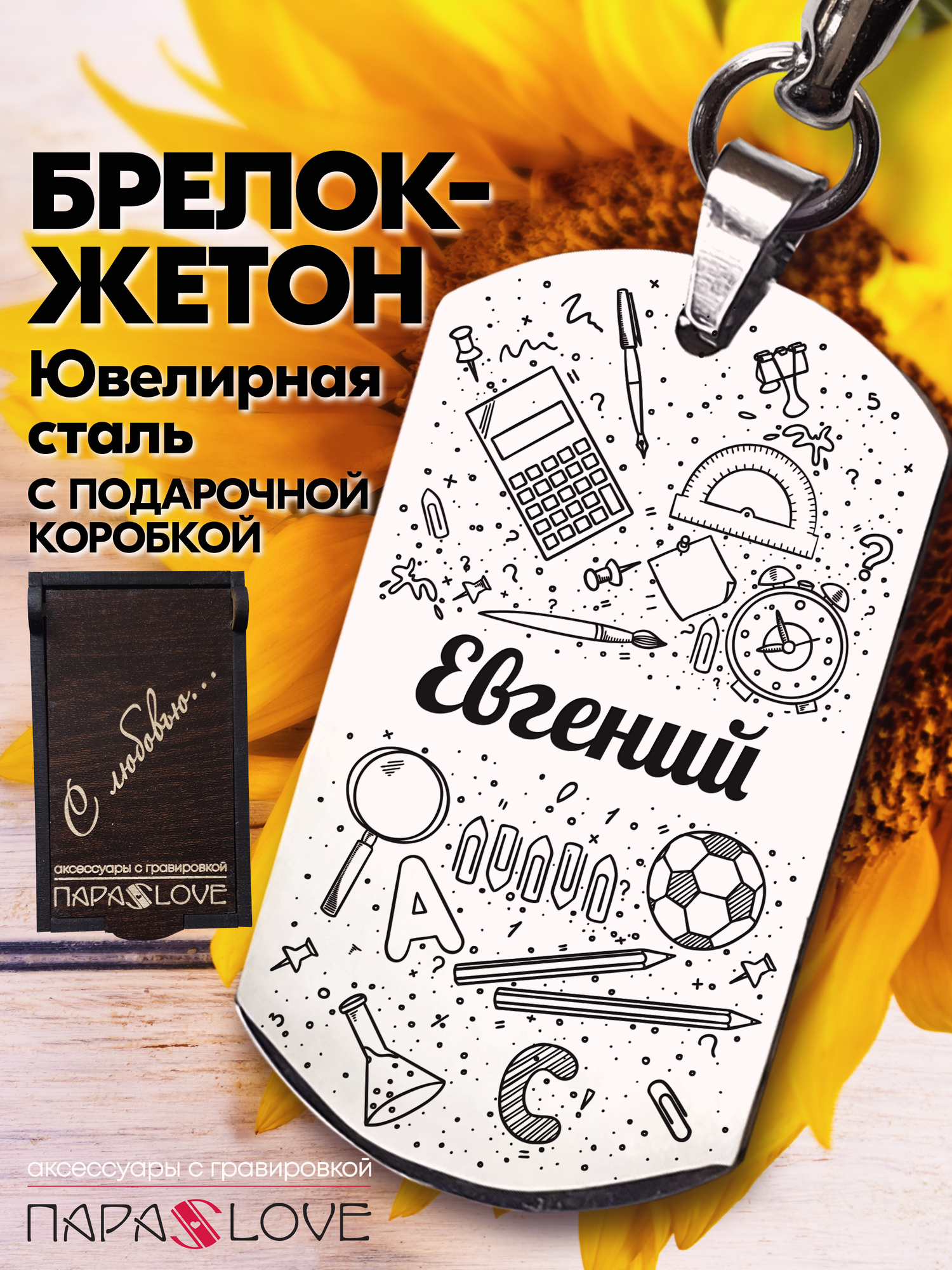 Брелок