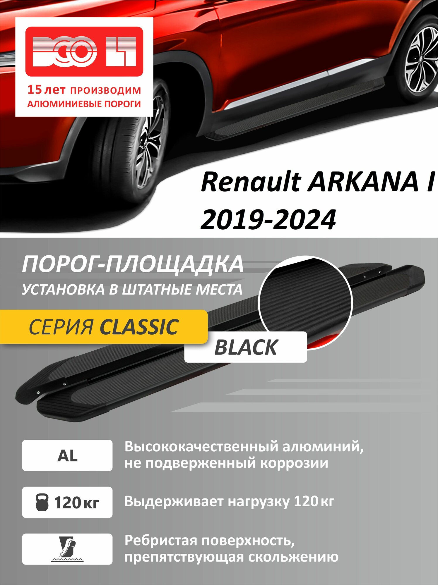 Порог-площадка черные для Renault ARKANA I 2019-2024 с кронштейнами