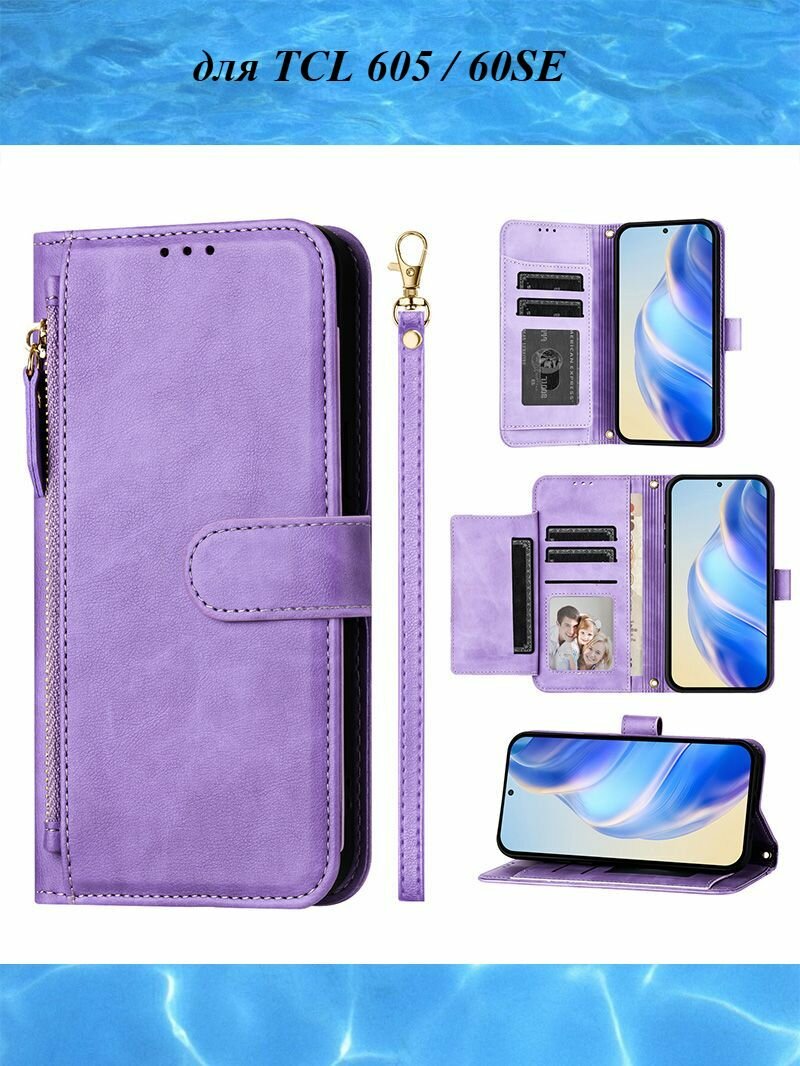 Кожаный книжка чехол в виде бумажника для TCL 605 / 60SE с застежкой-молнией, коротким шнуром, Складной слот для карт и отделением для кошелька