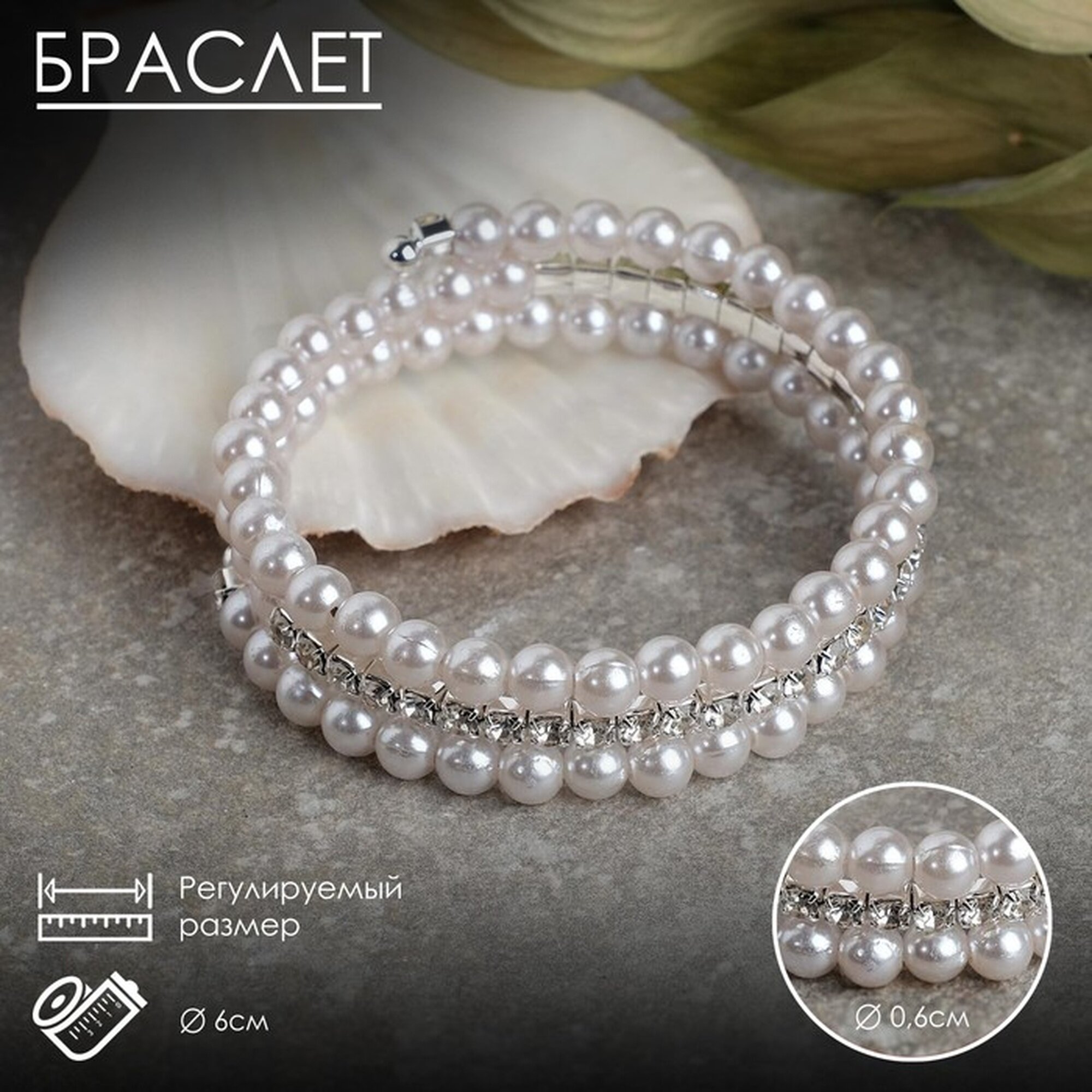 Браслет, стразы