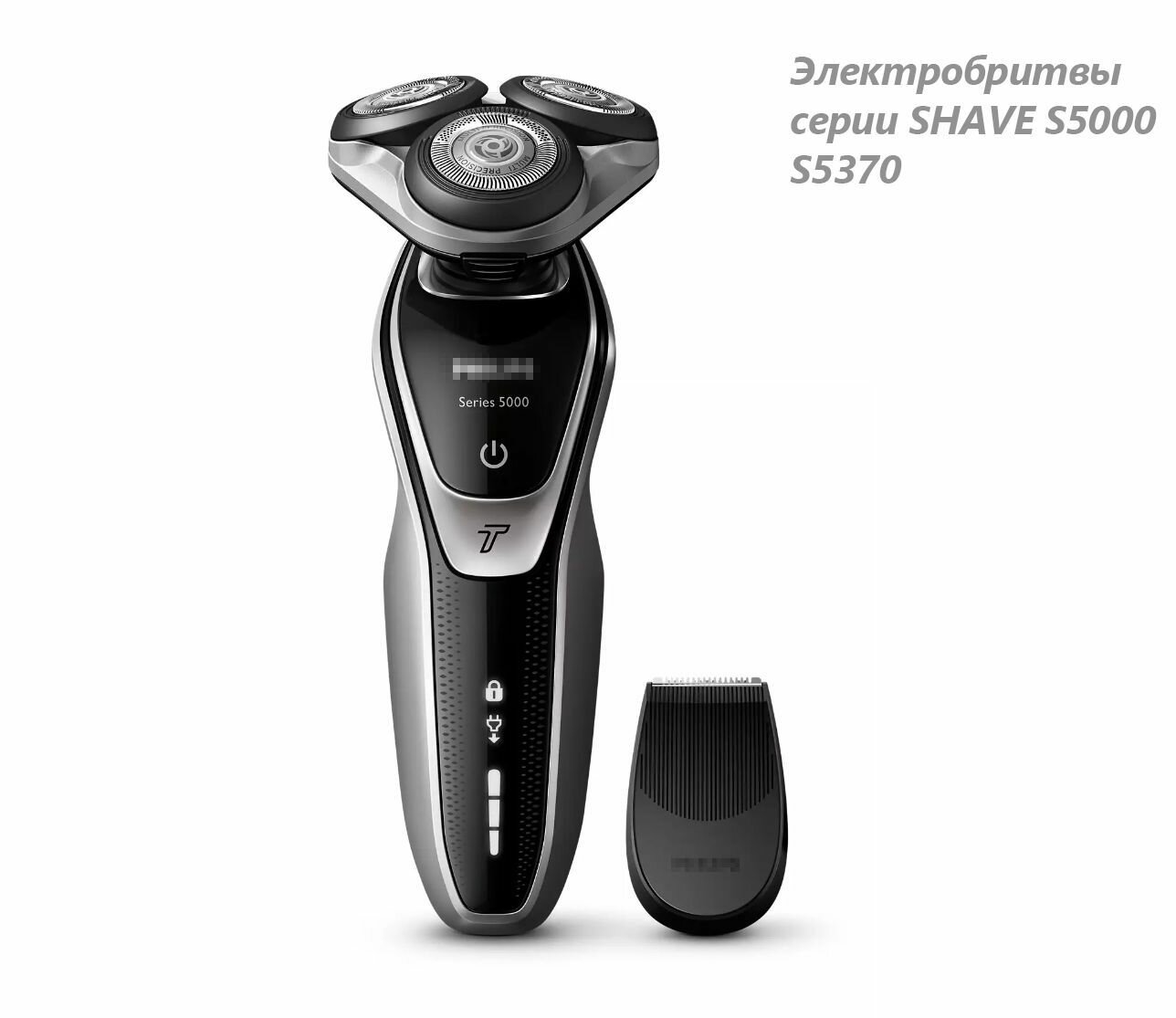 Электрическая бритва Мужская S5370, S5000/ Мокрая и сухая бритва. Праздничные подарки для сыновей, отцов и бойфрендов