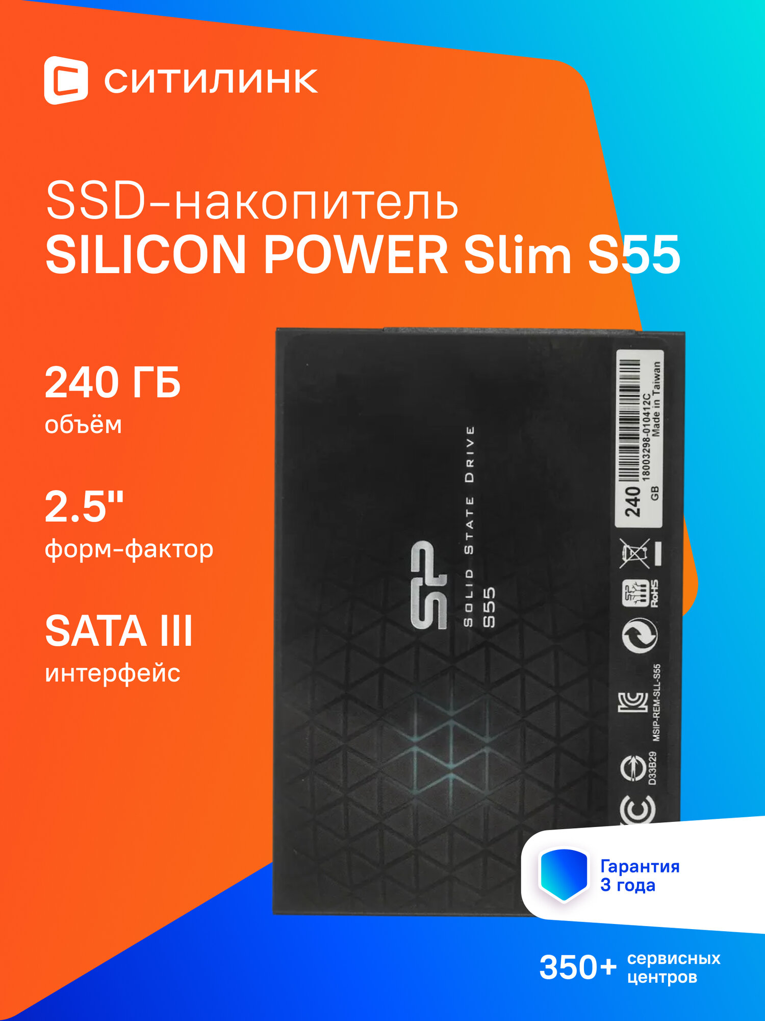 SSD накопитель Silicon Power Slim S55 SP240GBSS3S55S25 240ГБ, 2.5", SATA III, SATA