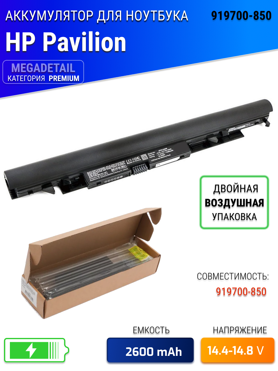 Аккумулятор (батарея) для ноутбука HP Pavilion 919700-850, oem. 2600 mAh