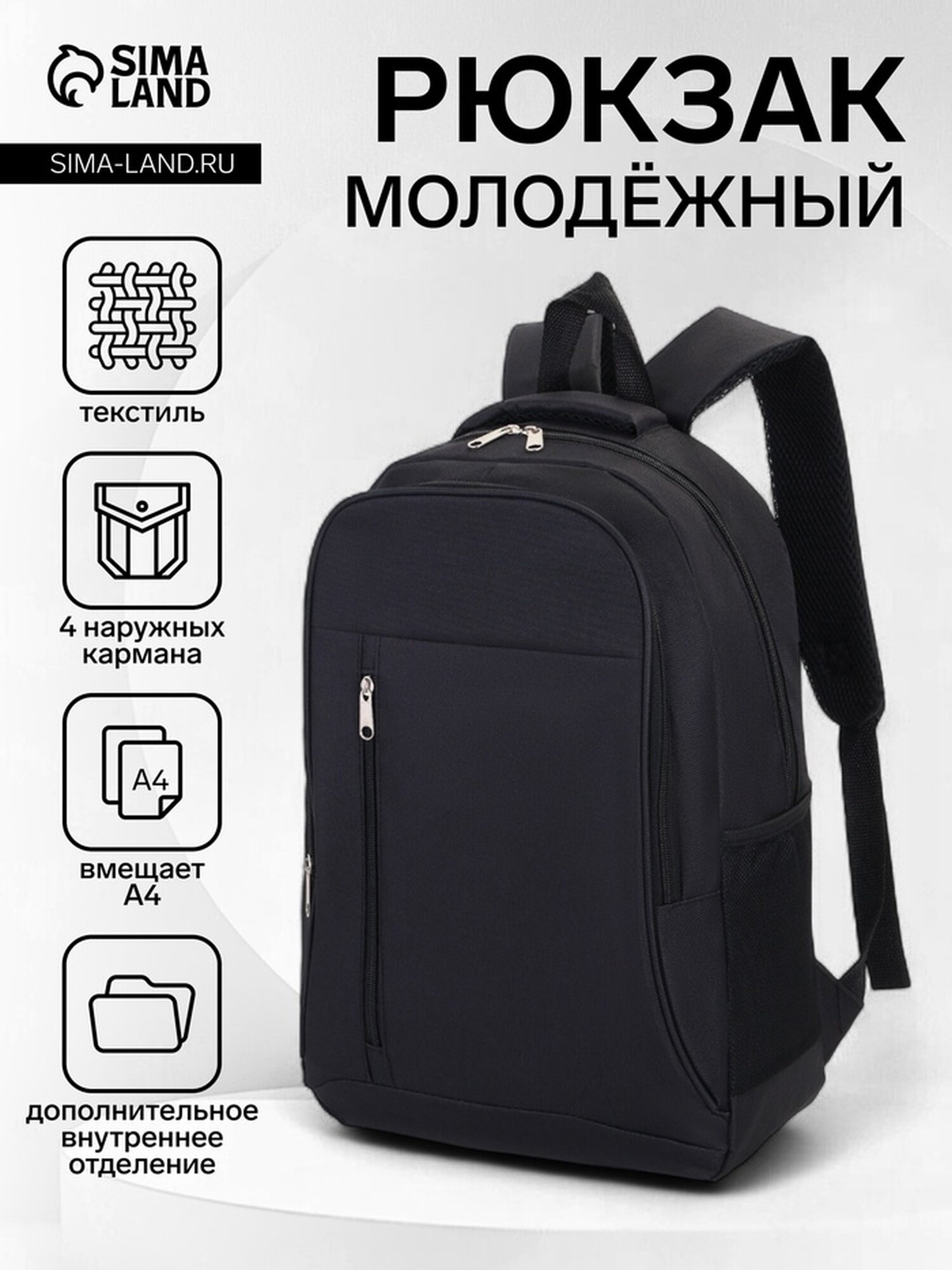 Рюкзак школьный из текстиля на молнии, 4 кармана, цвет чёрный