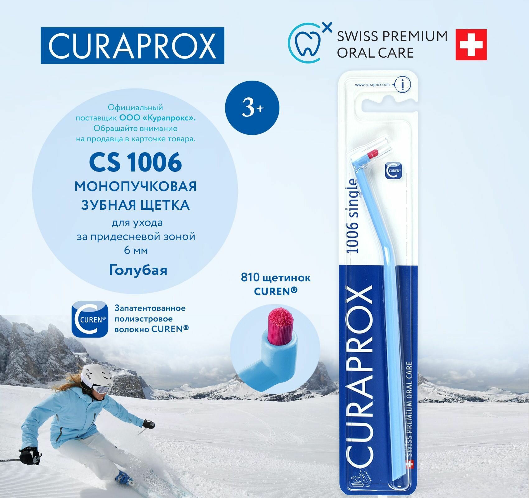 Монопучковая зубная щетка