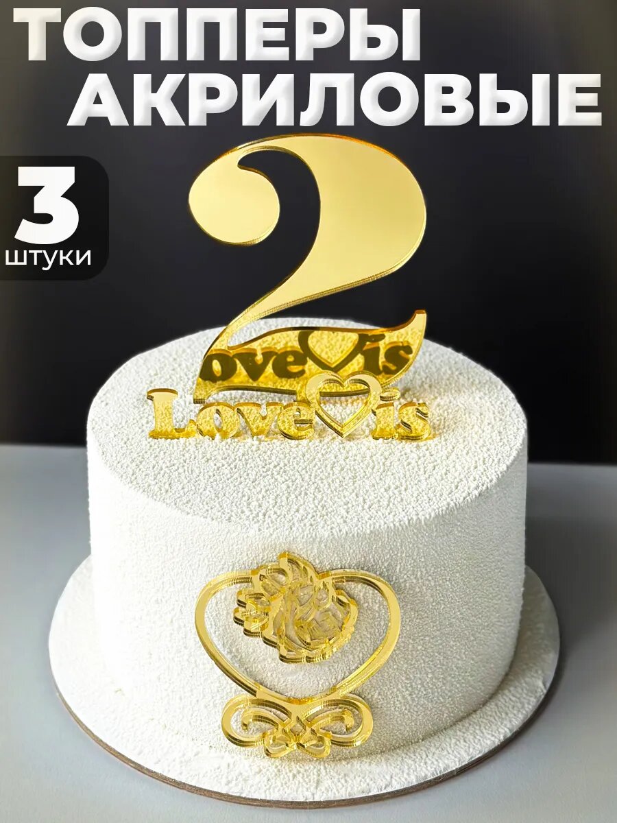 Топпер Orange цифра 2, зеркальный акрил, золотистый, набор - 3 шт