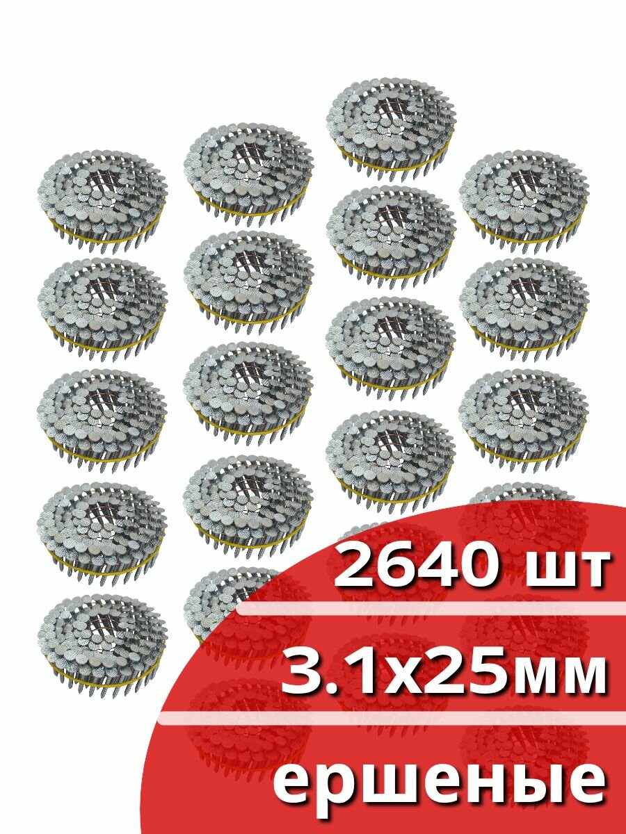 Гвозди кровельные барабанные 3,1х25мм шляпка 8 мм 2640 шт.(22 кассет по 120 шт) ершеные для мягкой кровли черепицы, для нейлера пневмопистолета пневматического гвоздезабивного пистолета оцинкованные