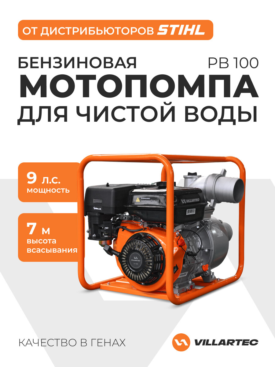 Мотопомпа бензиновая для чистой воды (9 л. с.) VILLARTEC PB 100
