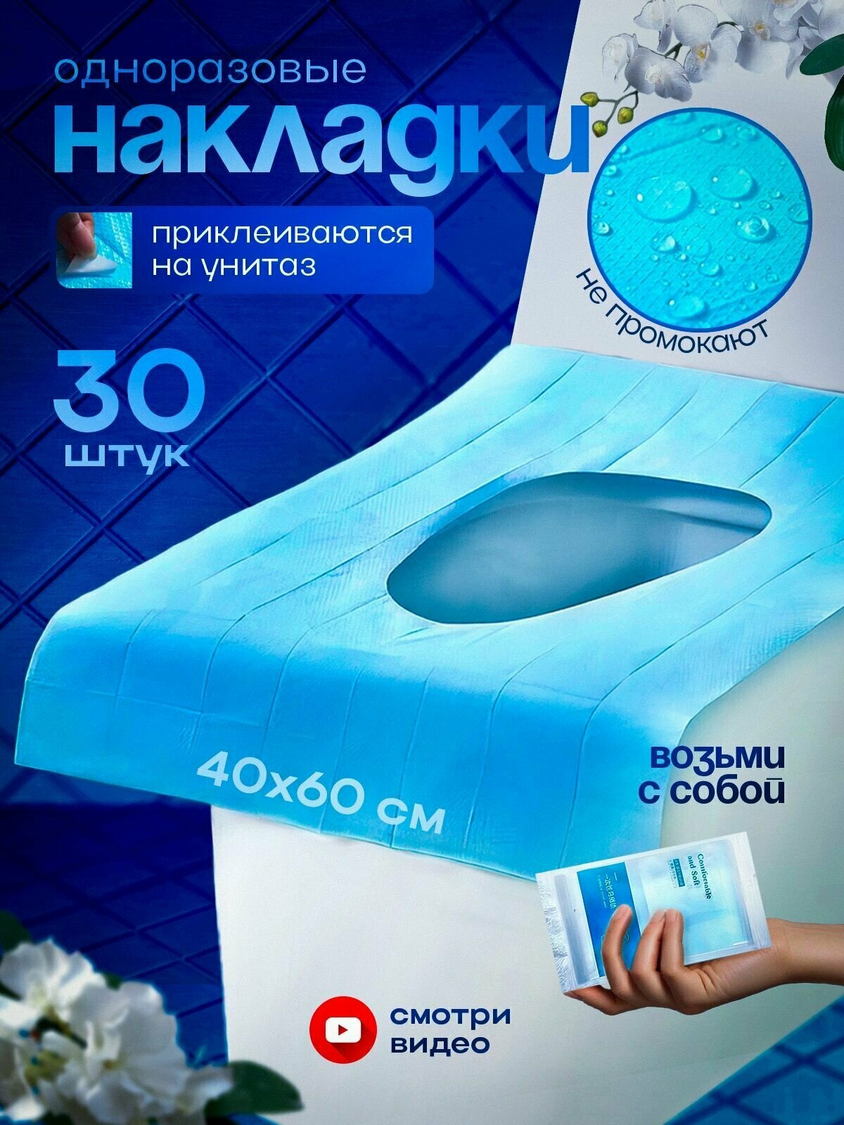 Накладки на унитаз "Без бренда", двухслойные, одноразовые, 30 шт