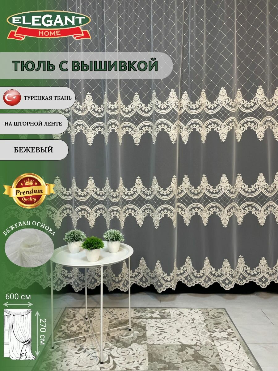 Тюль с вышивкой на сетке