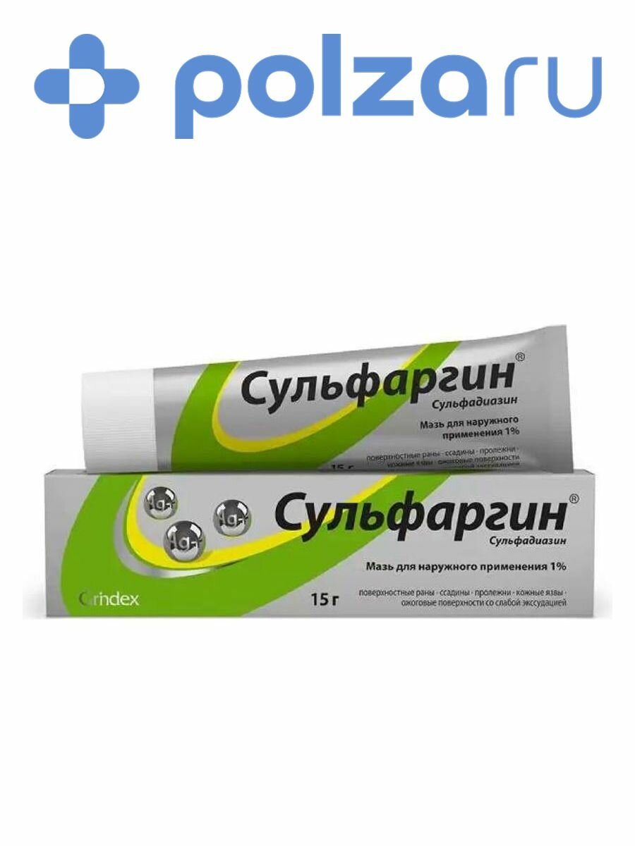 Сульфаргин, мазь 1%, 15г