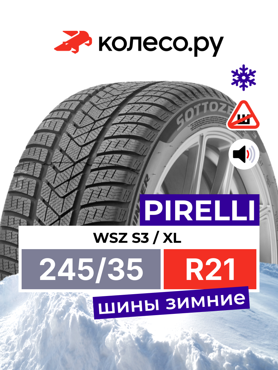 Шины зимние Пирелли WSZ s3 245/35 R21 96W XL нешипованная зимняя резина