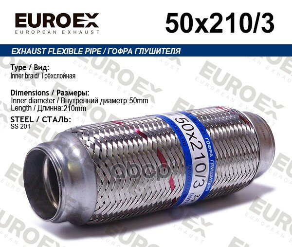 Гофра глушителя EUROEX арт. 50x210/3