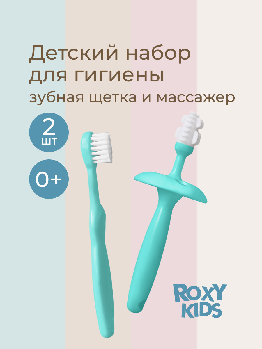 Набор: зубная щетка и щетка-массажер для малышей. Зуб. щетка + массажер + ограничитель. Мятная.