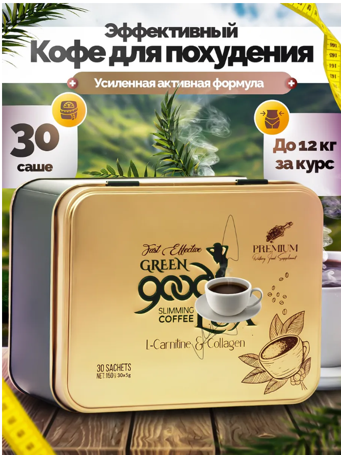 Кофе для похудения Good Lux Кофе, жиросжигающий напиток, 30 пакетиков